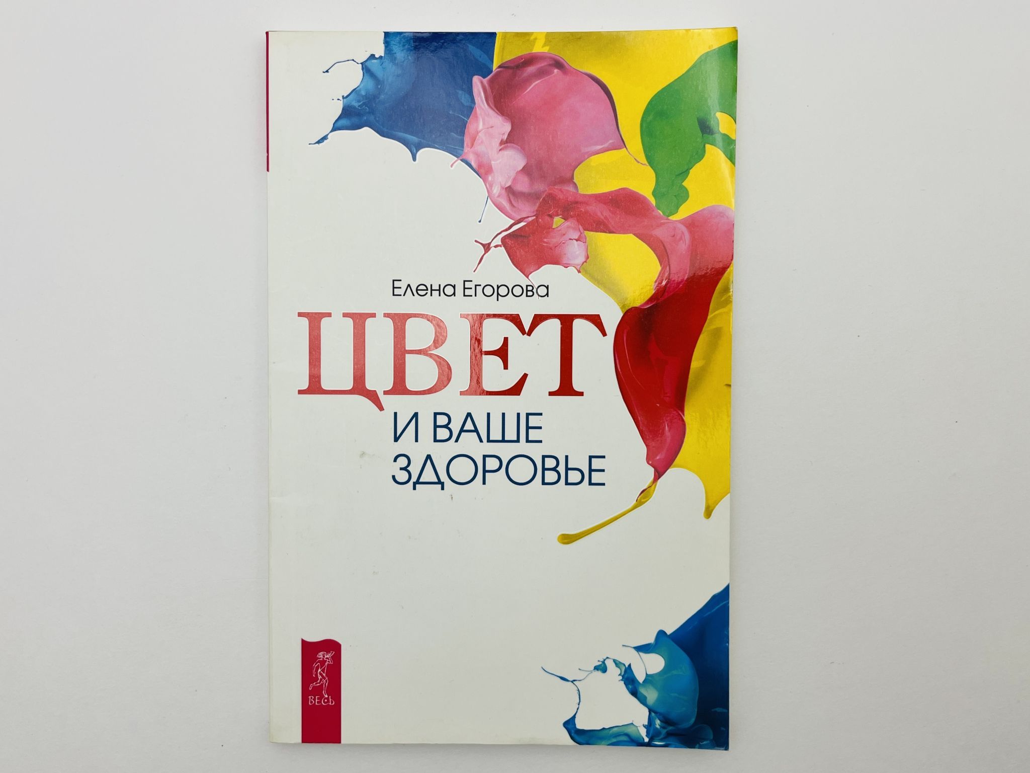 Цвет и ваше здоровье