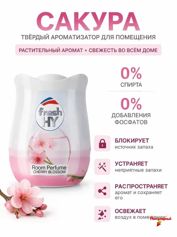 Ароматизатор производства Тайланд