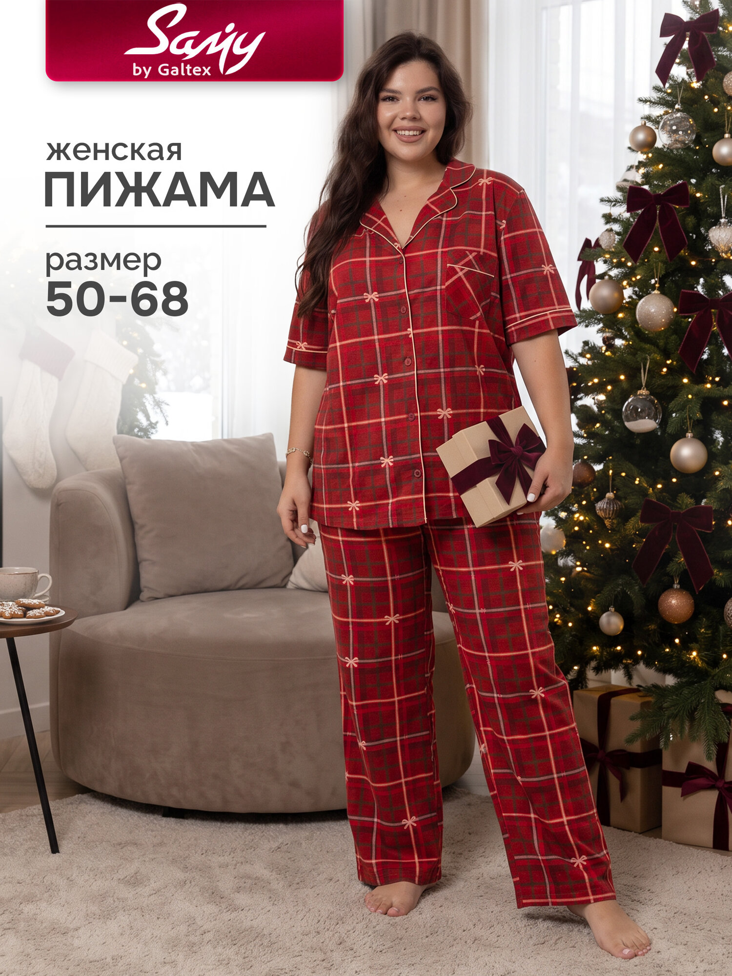 Пижама Samy Базовая коллекция