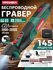 Гравер беспроводной Hychika 8В, 145 предметов, 30000 об/мин, с подсветкой и сумк...