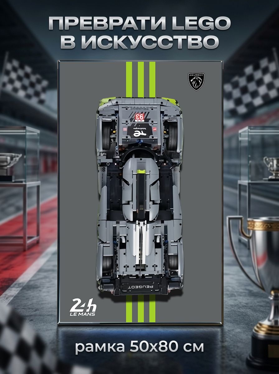 Рамка для формула 1, Подходит для LEGO Technic 42156 Peugeot 9x8 Hypercar