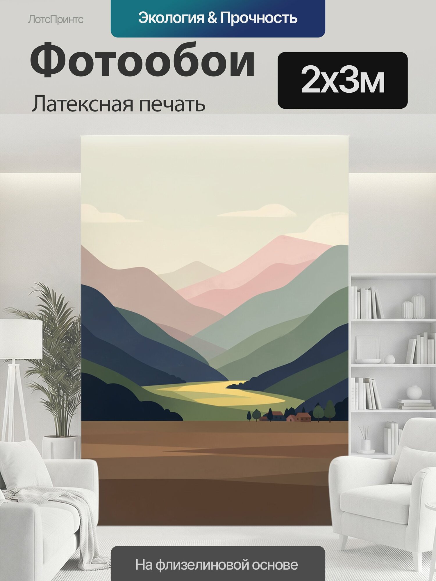 Фотообои моющиеся ударопрочные "Многоцветная горная долина. Стилизованный ландшафт с мягкими силуэтами хребтов, туманными слоями и золотым светом." 200x300 см. латексная печать