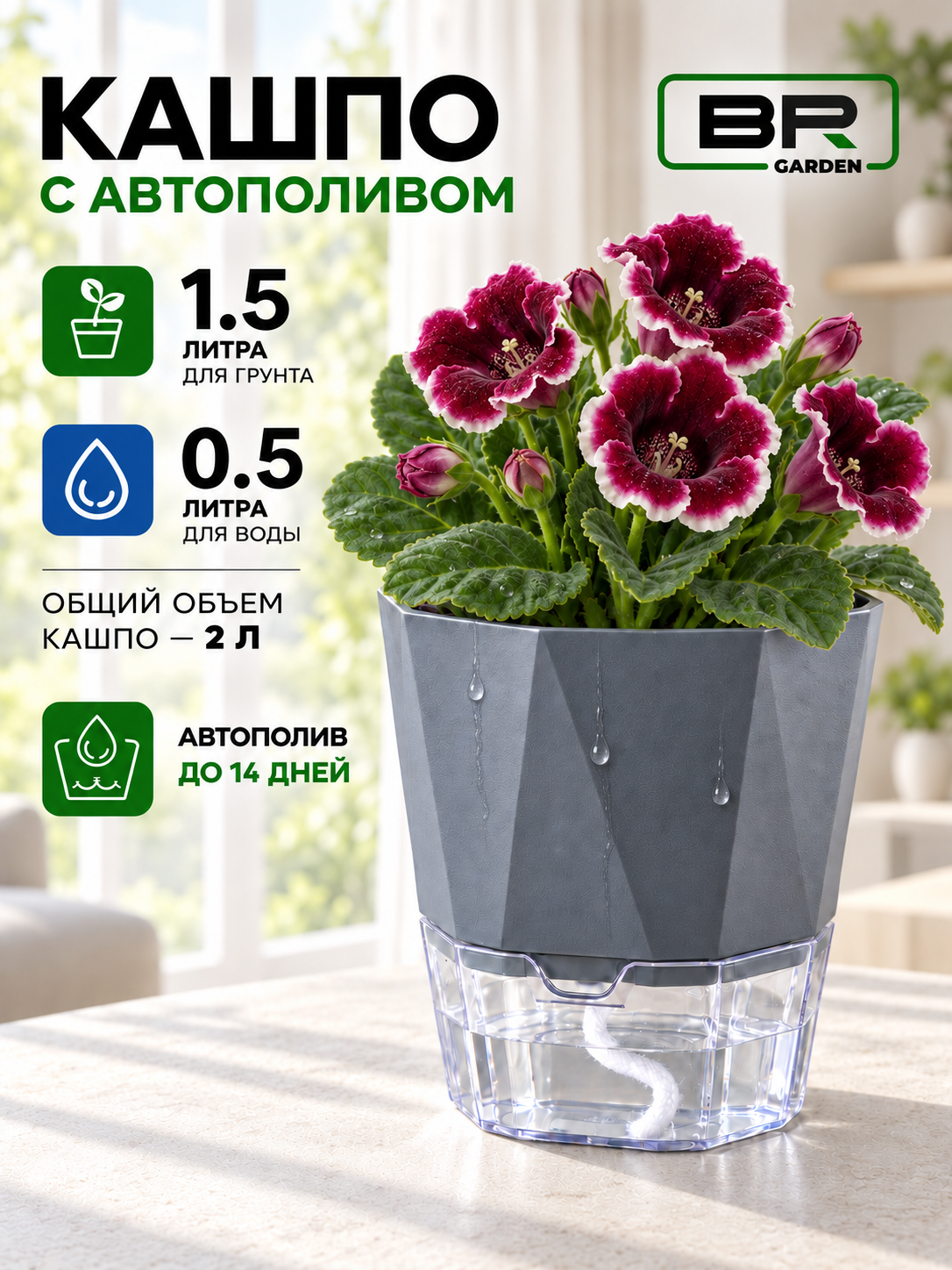 Кашпо с фитильным автополивом 2л комнатное для цветов