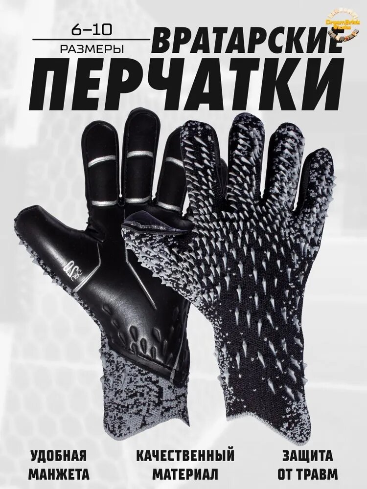 Перчатки вратарские, размер: 8