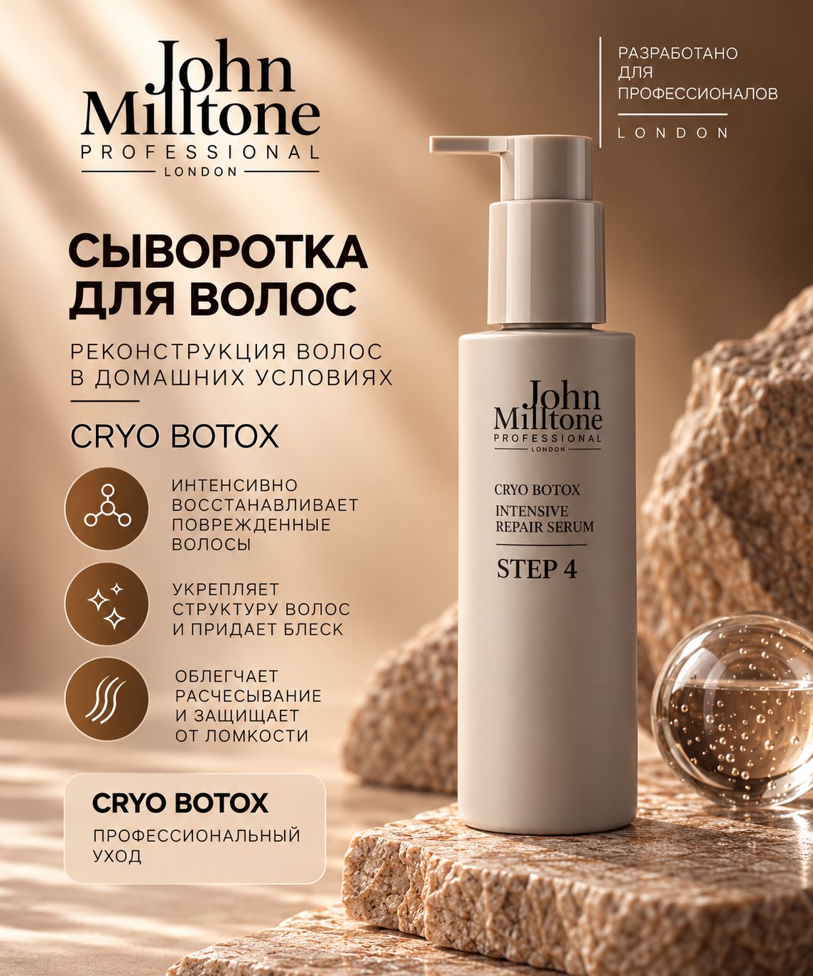 JOHN MILLTONE Сыворотка для волос, 150 мл