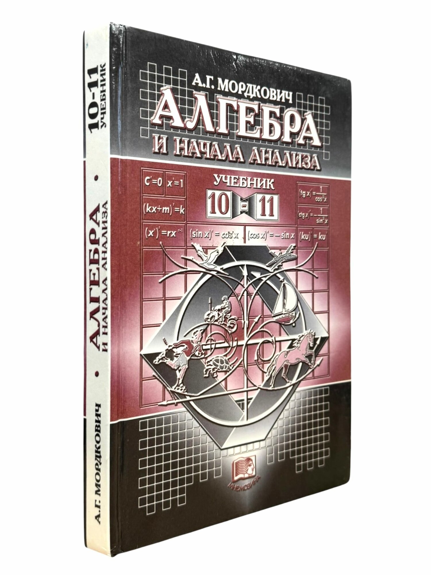 Алгебра и начала анализа. Учебник. 10-11 класс