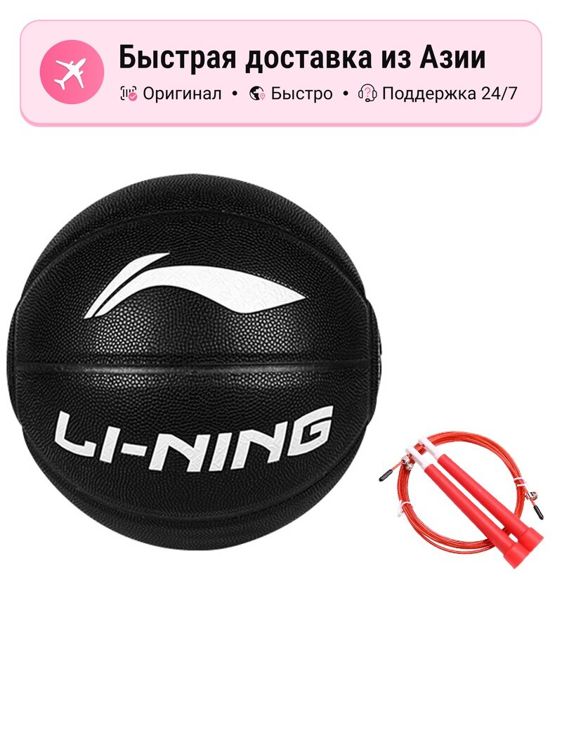 Баскетбольный мяч унисекс LINING Badfive PU, черный, размер 7, для тренировок и соревнований