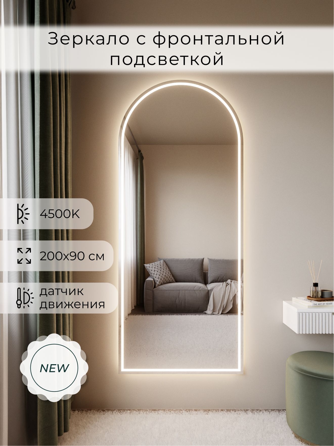 Зеркало настенное 200х90 см. нейтральный свет 4500К арочное с фронтальной подсветкой М5 ALUMIRROR
