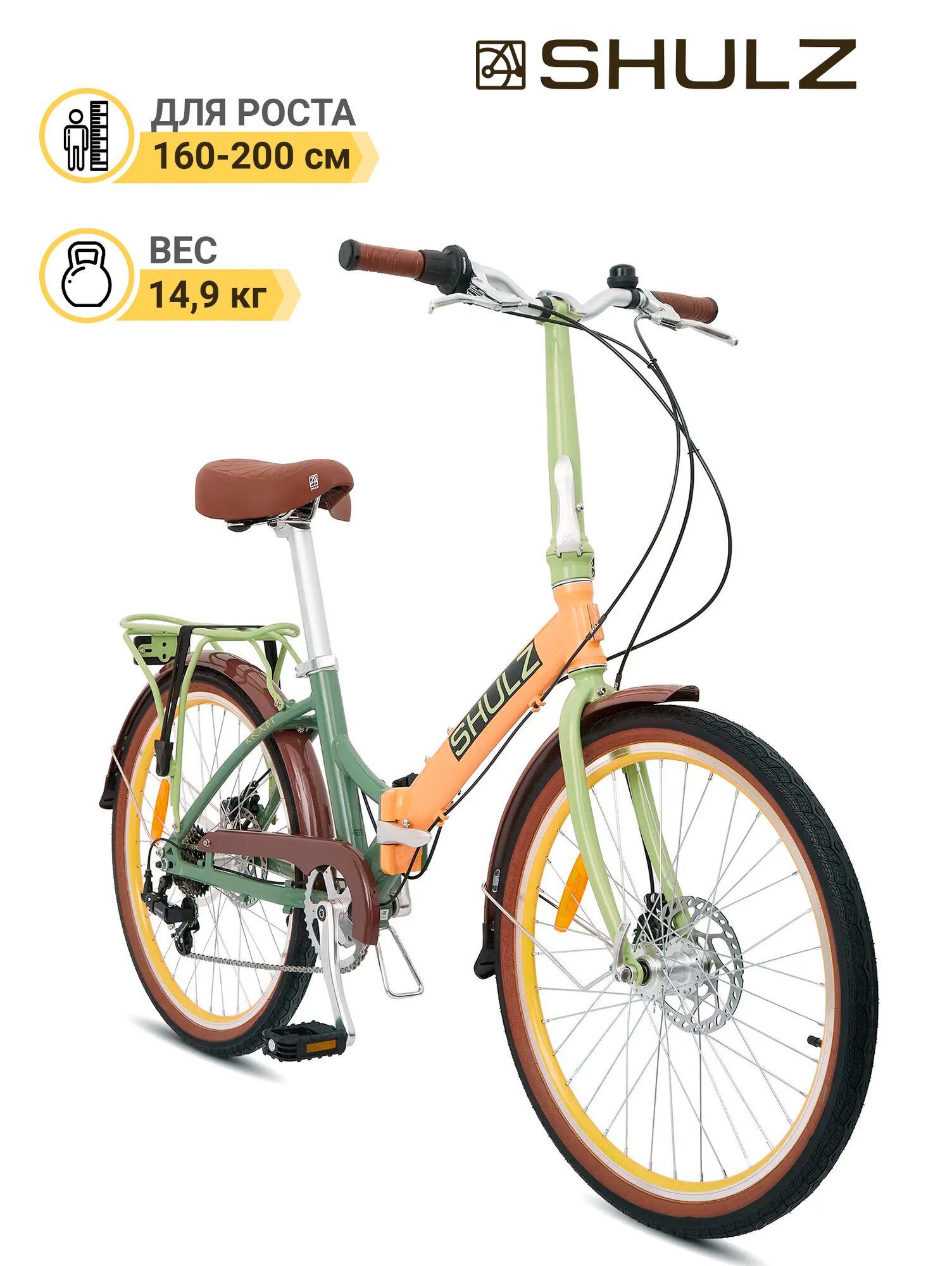 Складной велосипед SHULZ Krabi Multi Disk, колёса 24", 7 скоростей - Тыквенный суп