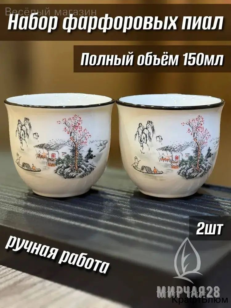 Пиала 150 мл белый, 2 шт