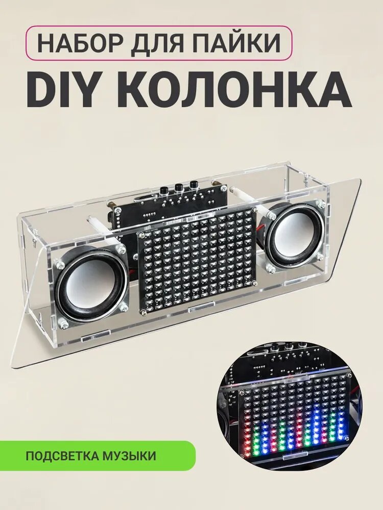 Набор для пайки DIY Bluetooth колонки с подсветкой радиоконструктор