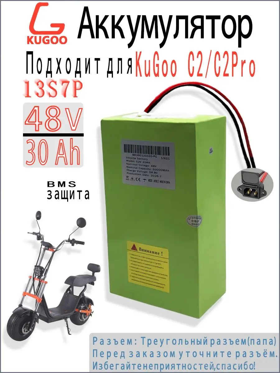 Аккумулятор для электросамоката, подходит для Kugoo C2/C2 Pro, 48V 30Ah 13S7P литий-ионный комбинированный, с BMS, совместим с различными моделями