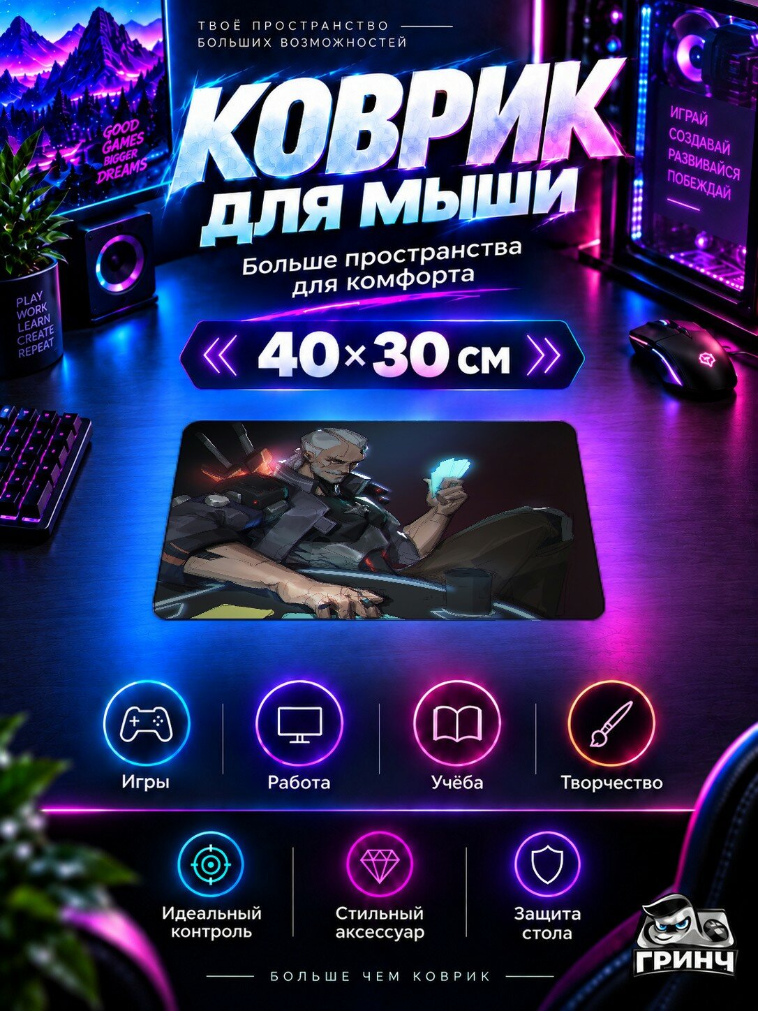 Игровой коврик для мыши 40×30 см — The Witcher / Ведьмак — Cyber Geralt 2077