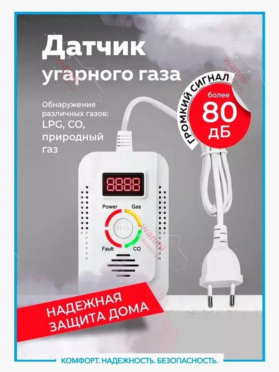 KNOW EASY-Датчик утечки бытового, угарного и природного газа