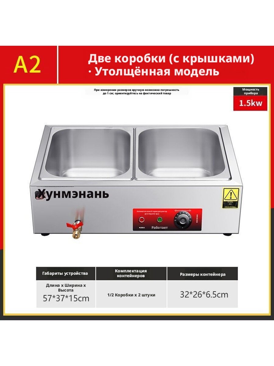 Мармит настольный из нержавеющей стали, 2 гастроемкости, 1500 Вт