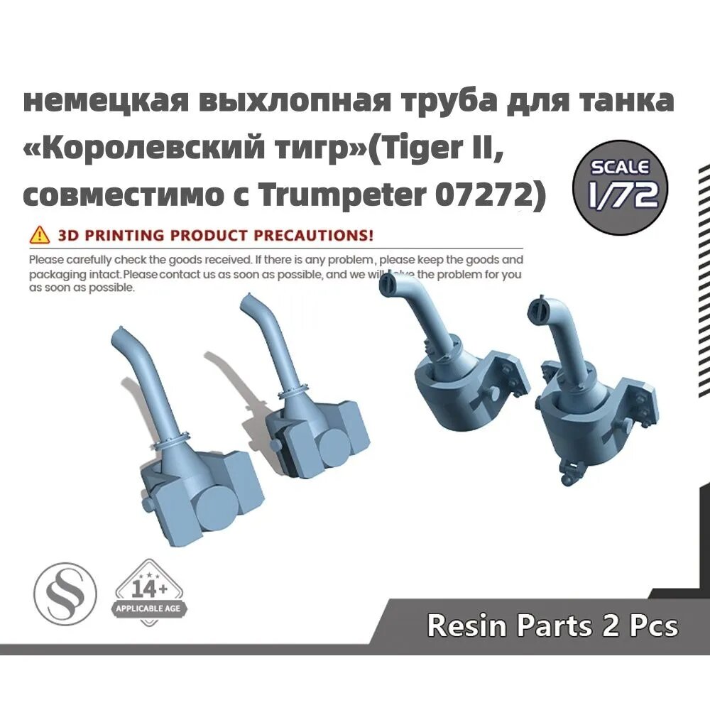 Деталь для танковой модели, масштаб 1:72 немецкая выхлопная труба для танка Королевский тигр (Tiger II, совместимо с Trumpeter 07272)