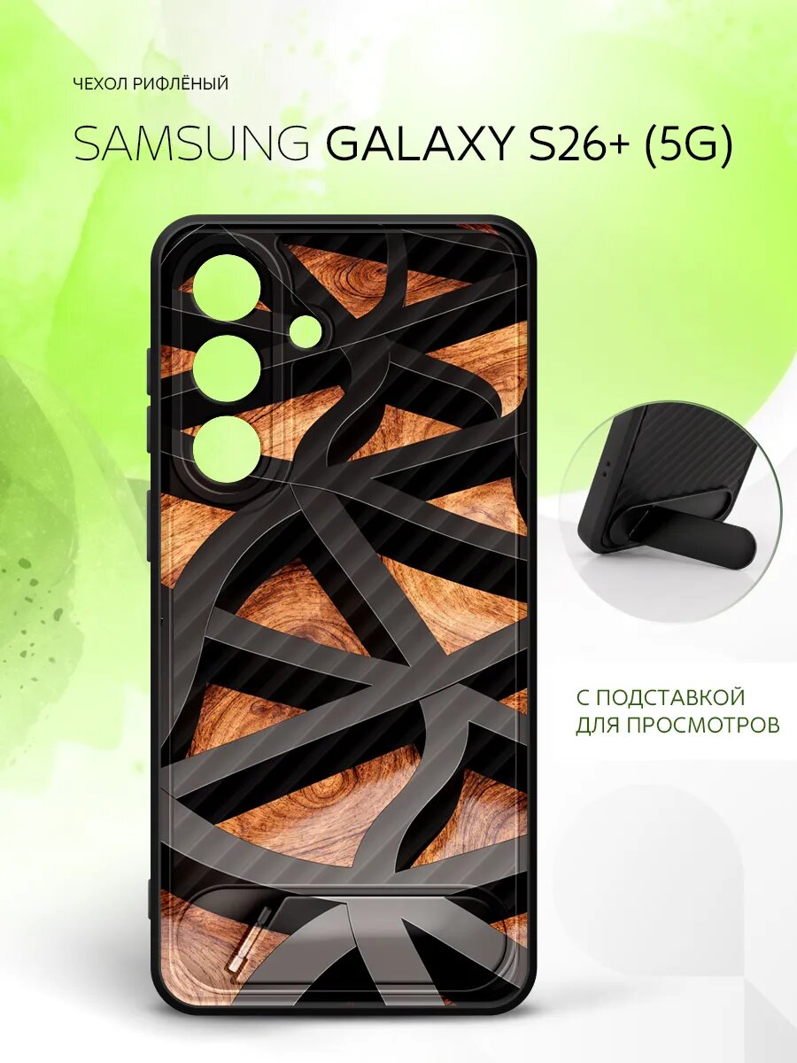 Силиконовый чехол ANTI-SLIP на Samsung Galaxy S26+, Самсунг Галакси С26+ бампер, защитный, черный с принтом абстракция узоры