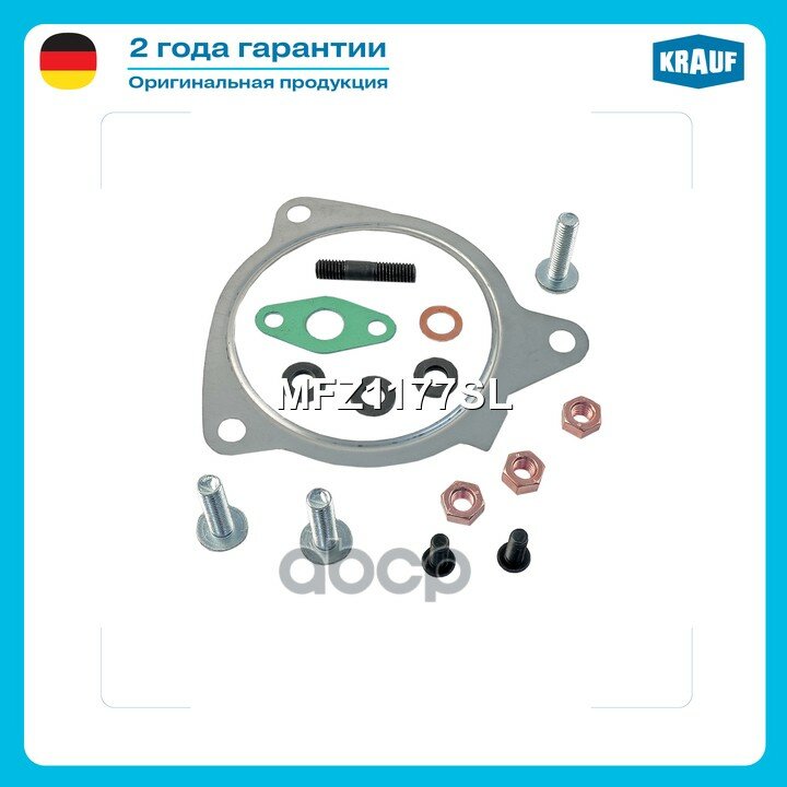 Комплект прокладок турбокомпрессора Krauf арт. MFZ1177SL