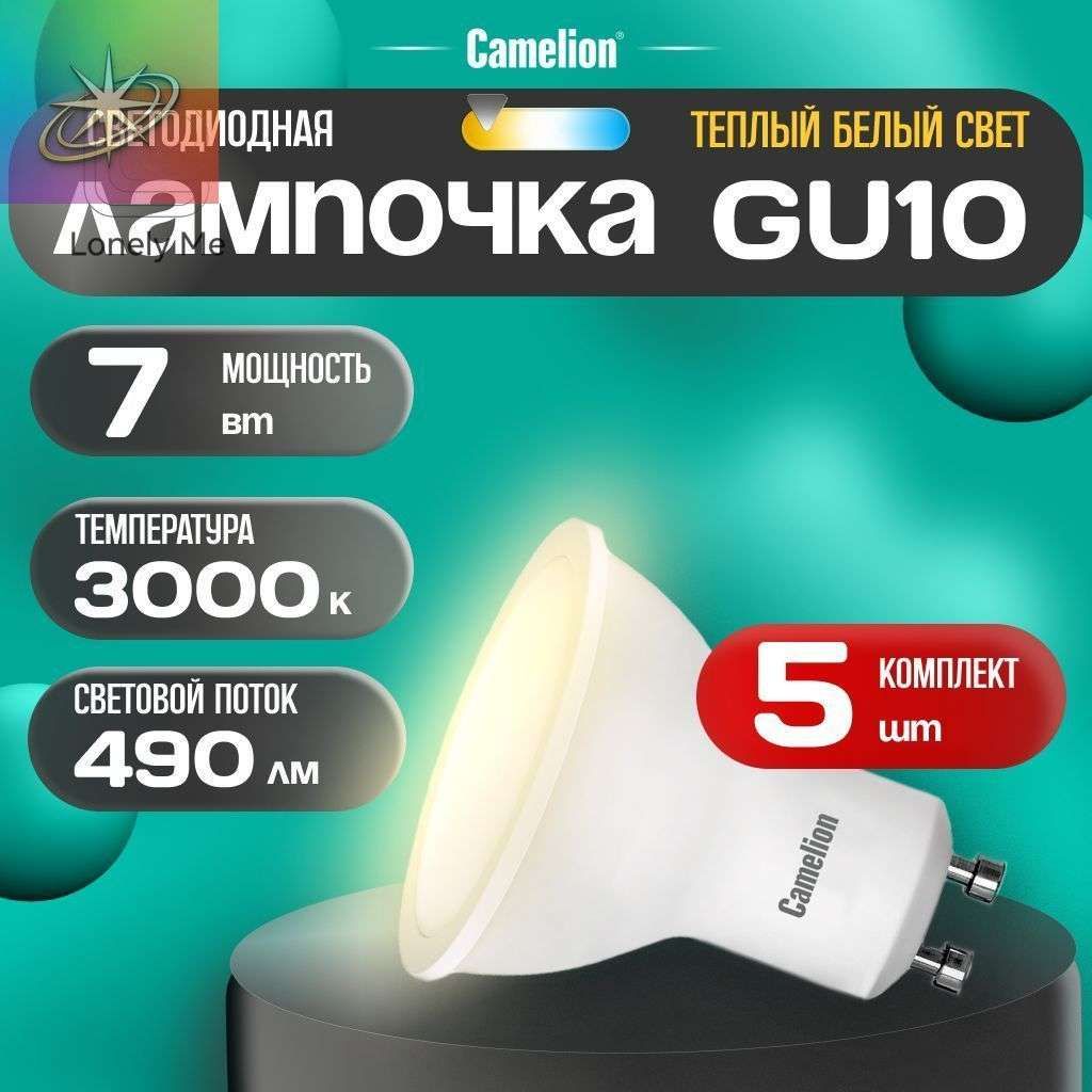 Лампочка, Цоколь: GU10, 7 Вт, Светодиодная, 5 шт.