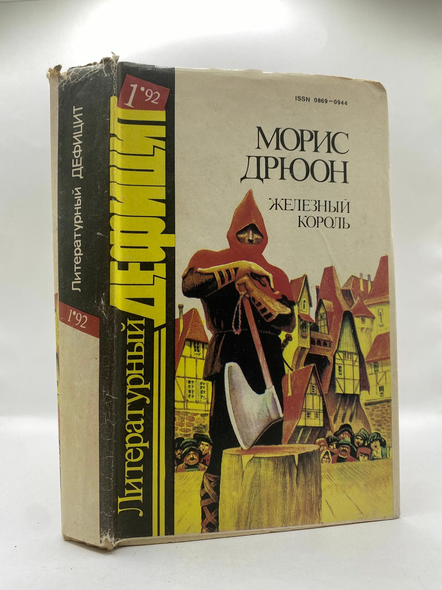 Железный король. Узница Шато-Гайара