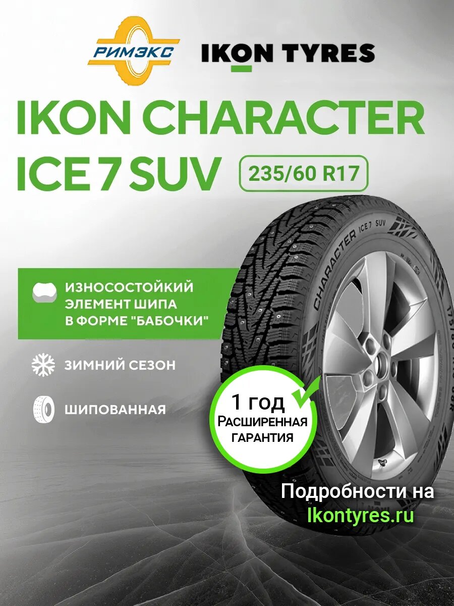 Шина зимняя автомобильная Ikon Character Ice 7 SUV (Nordman 7 SUV) 235/60 R17 106T XL