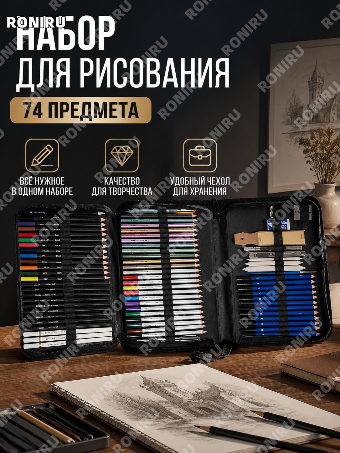 Набор карандашей для рисования SM-085 74 предмета деревянный комплект для скетчей и творчества художников для детей