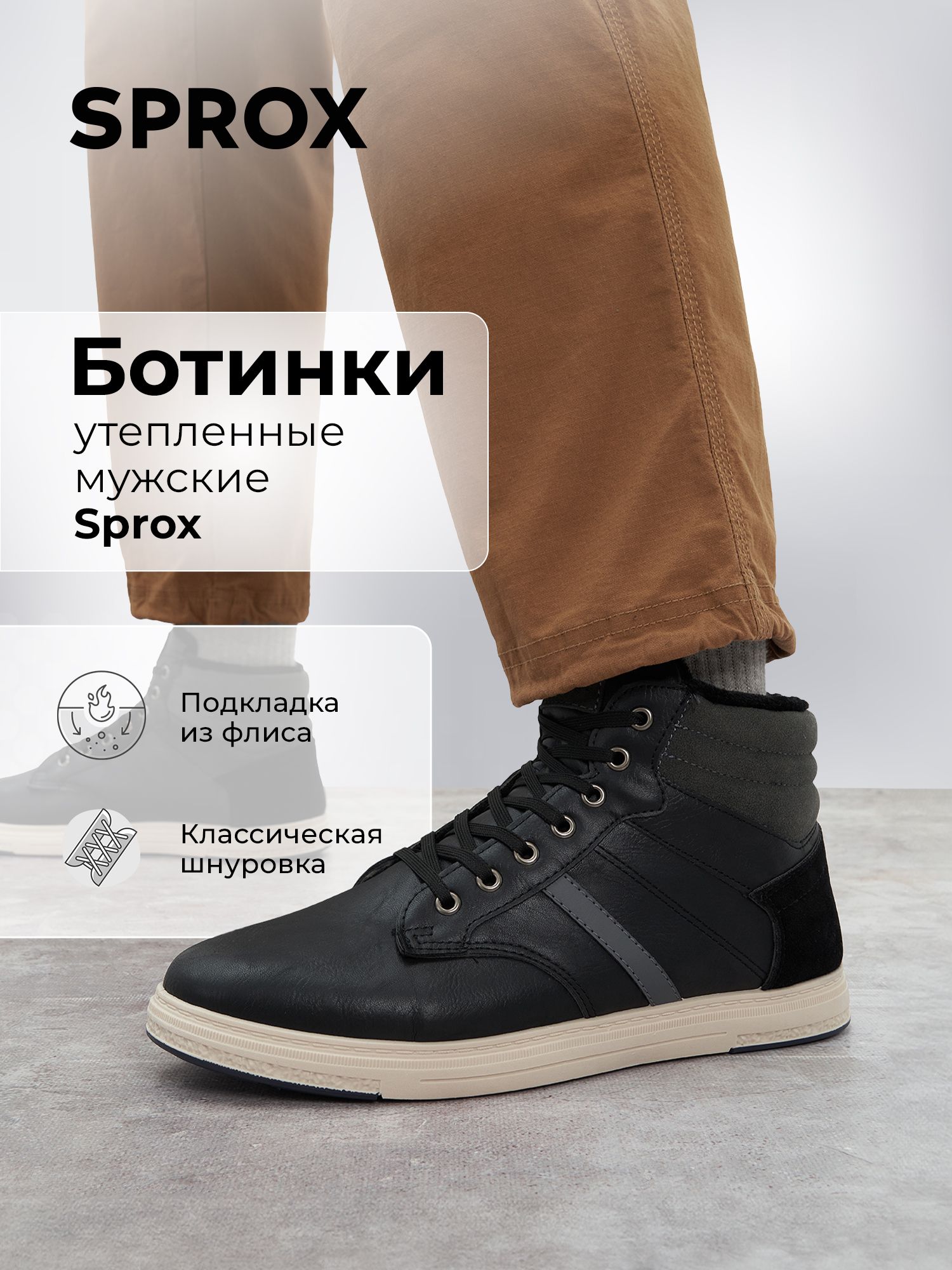 Ботинки SPROX