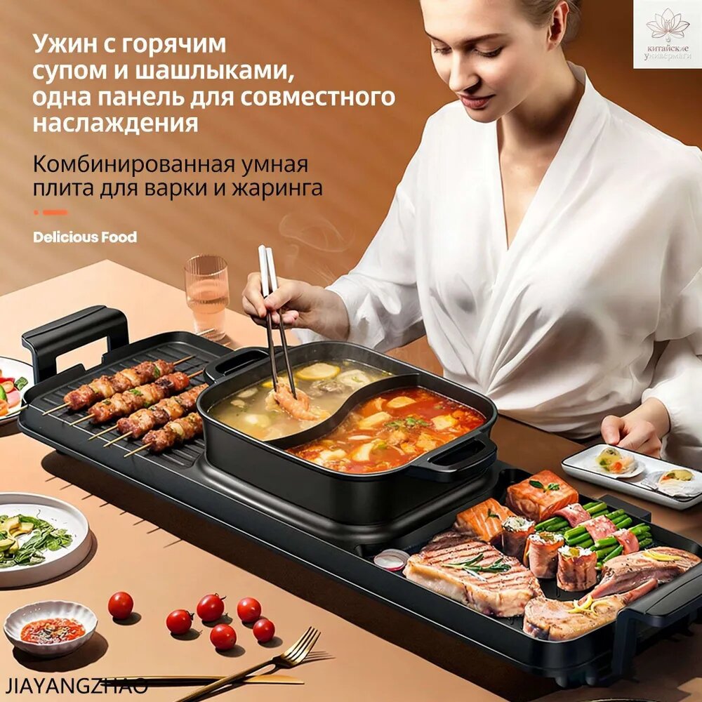 Электрогриль комбинированный для барбекю и хого, черный