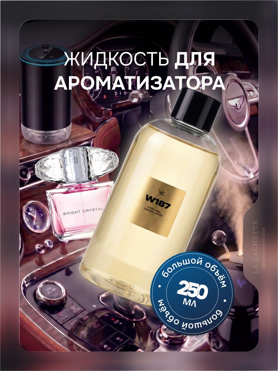 Жидкость для авто ароматизатора Bright Crystal W187 250мл