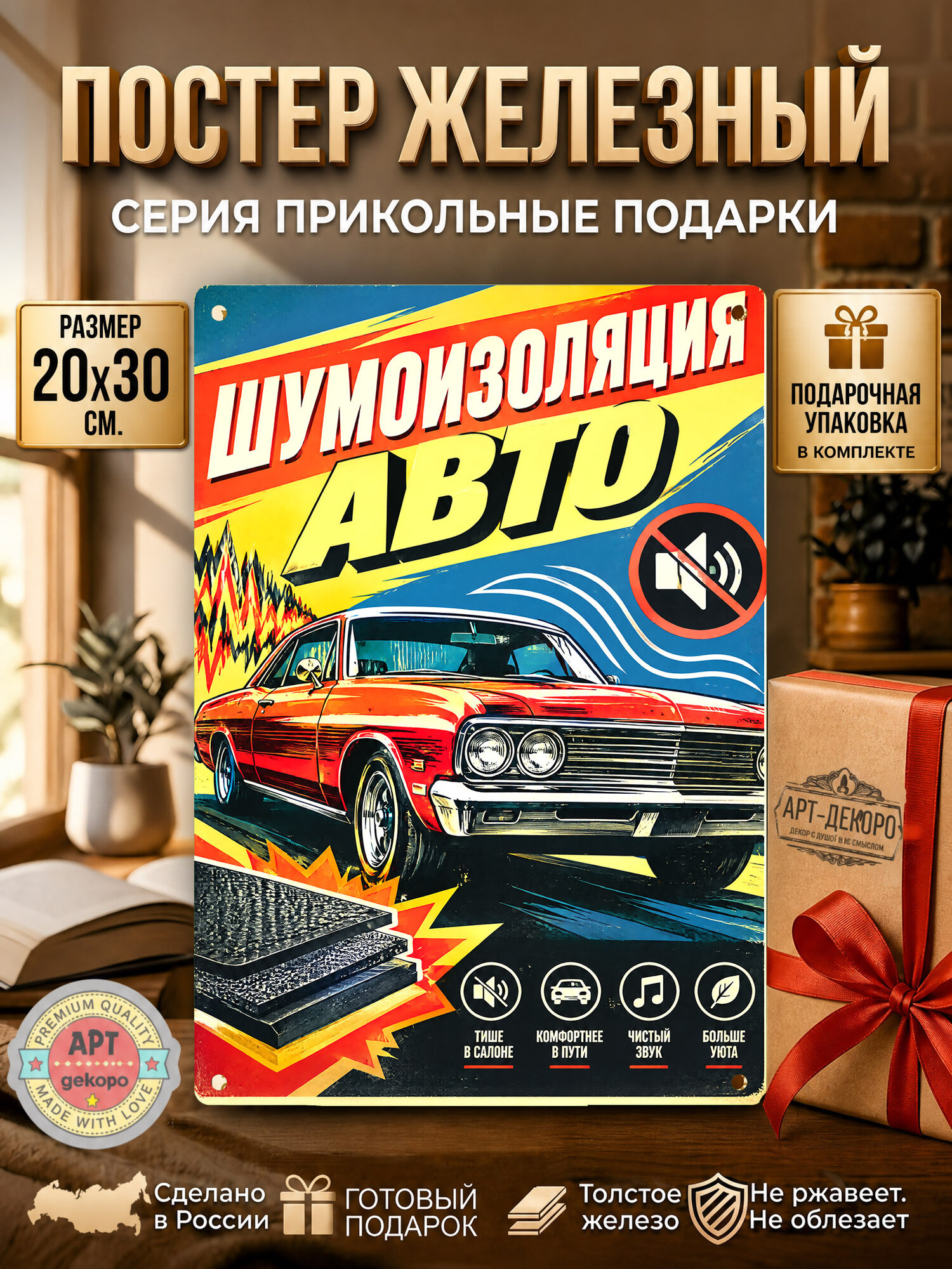 Авто табличка металлическая декоративная, интерьерный постер вывеска для бизнеса и дома 20х30 см