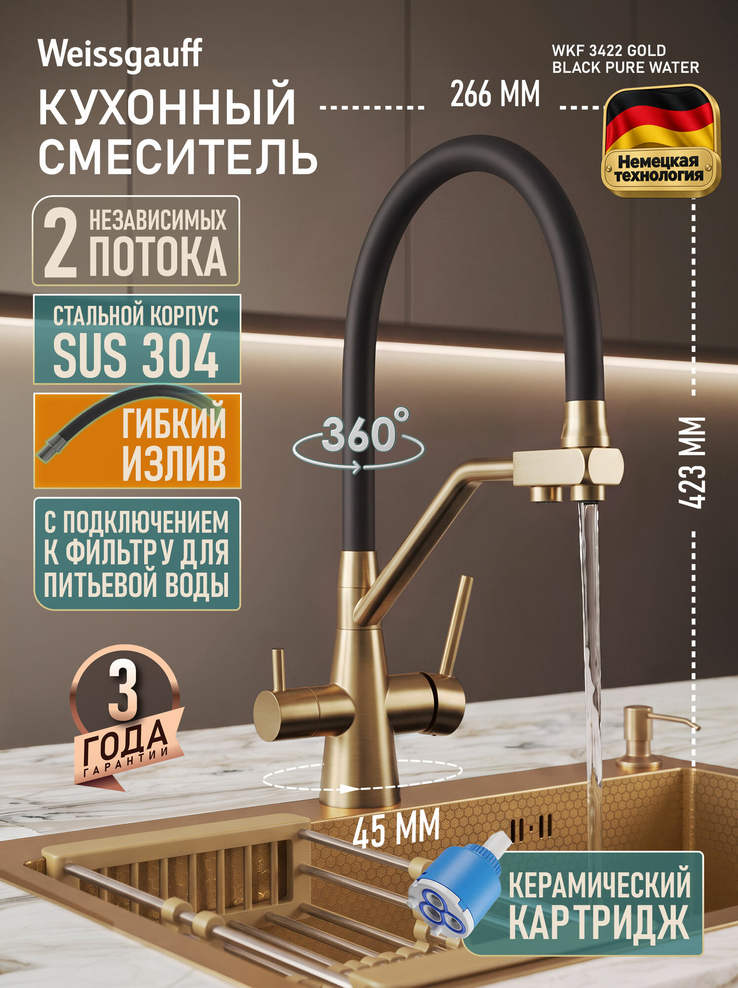 Кухонный смеситель Weissgauff WKF 3422 Gold/Black Pure Water