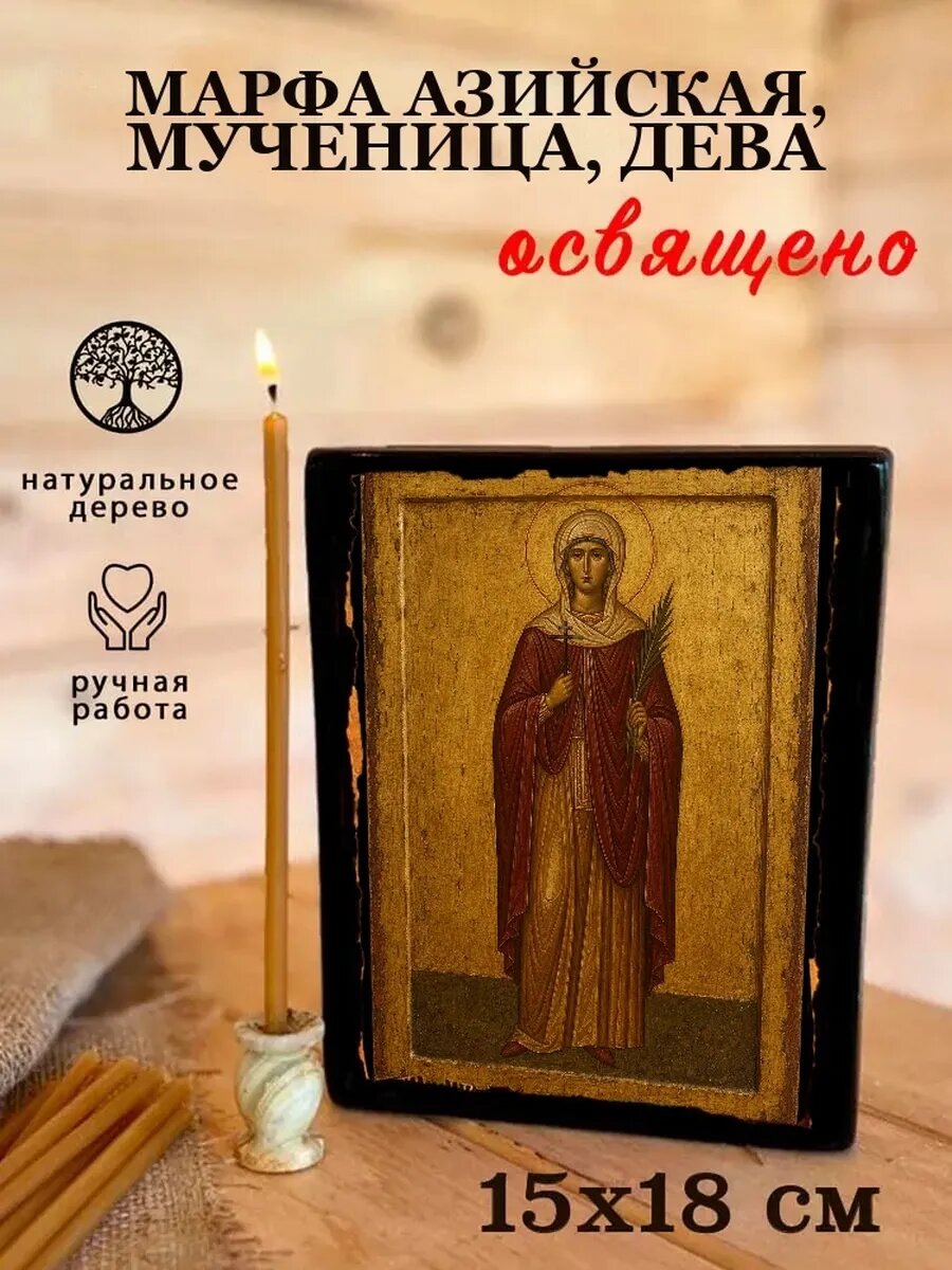 Икона Марфа Азийская, на дереве, 15×18 см, освящённая, ручная работа