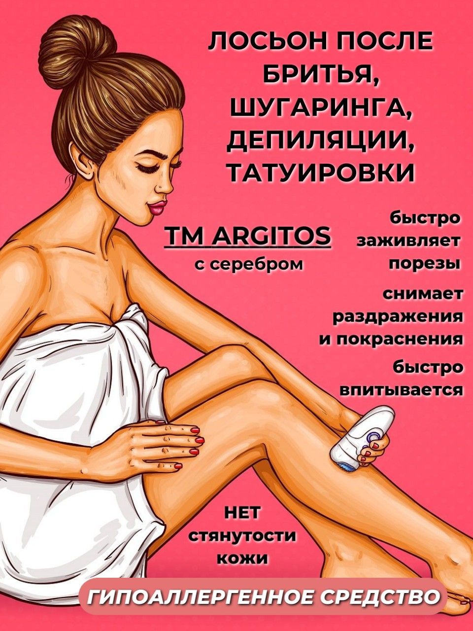 ARGITOS Средство после бритья, лосьон, 150 мл