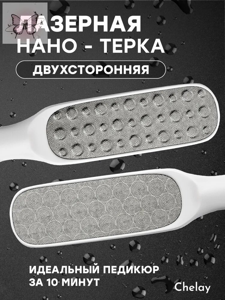 Терка педикюрная