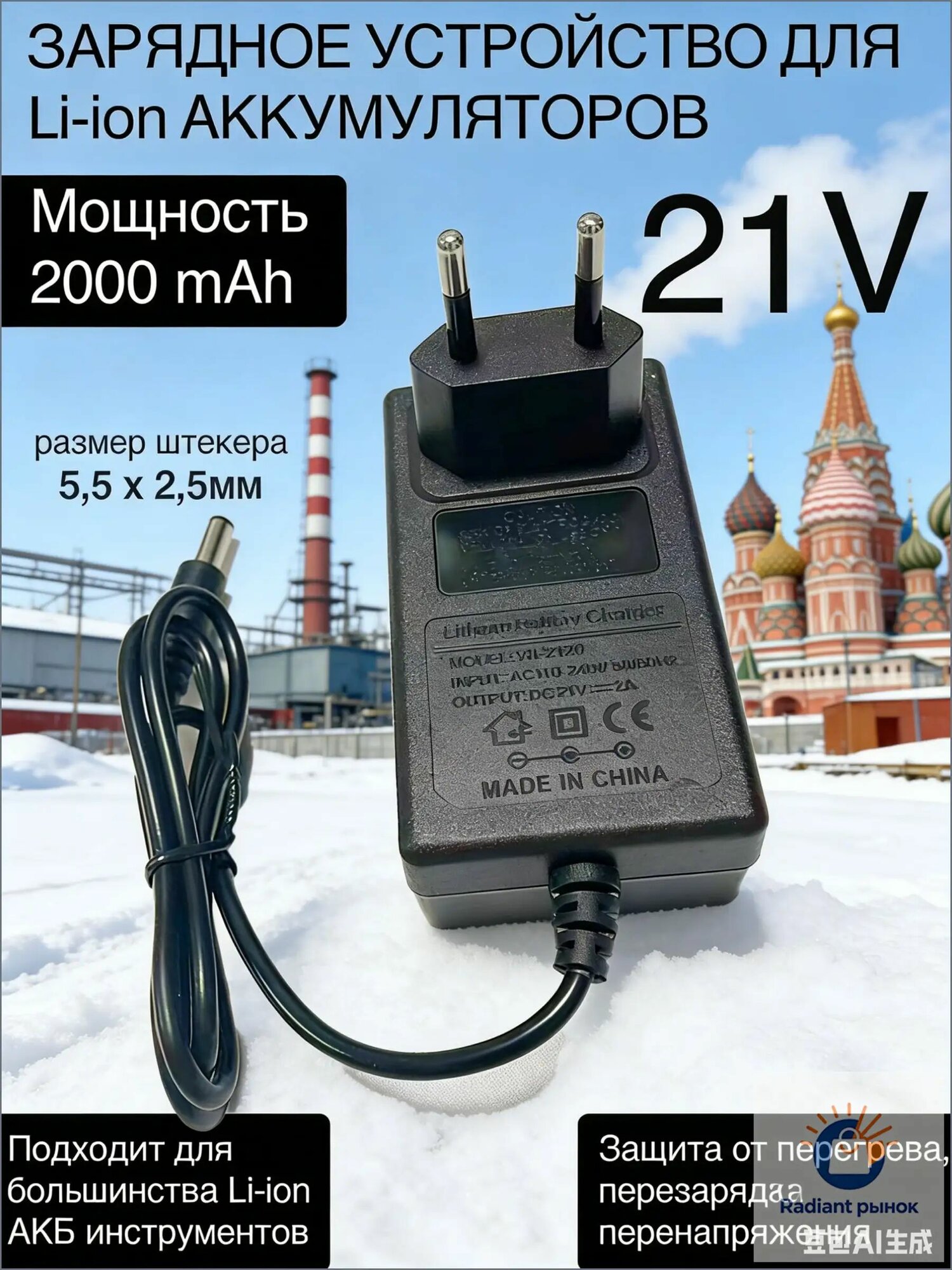 Зарядное устройство 21V2A