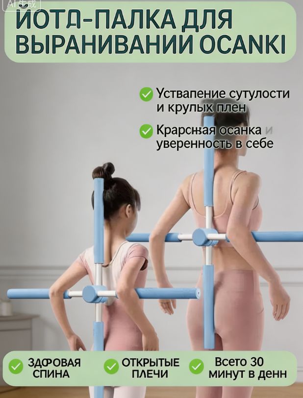 Тренажер-корректор осанки крестообразный: гимнастическая палка-крест для йоги, фитнеса и исправления сутулости спины