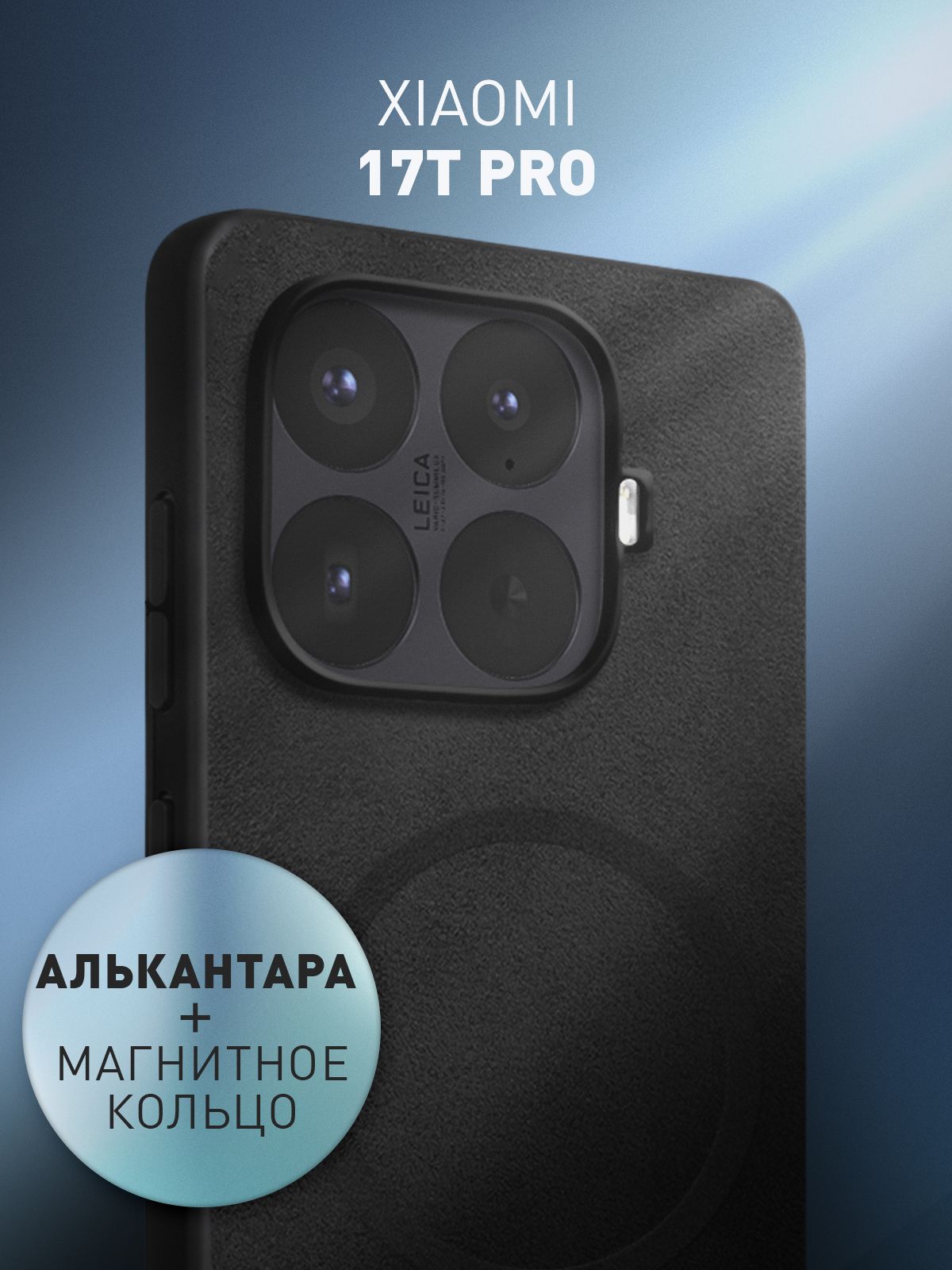 Чехол для Xiaomi 17T Pro (Сяоми 17Т Про) с искусственной замшей Алькантара, с MagSafe бархатный черный ROSCO