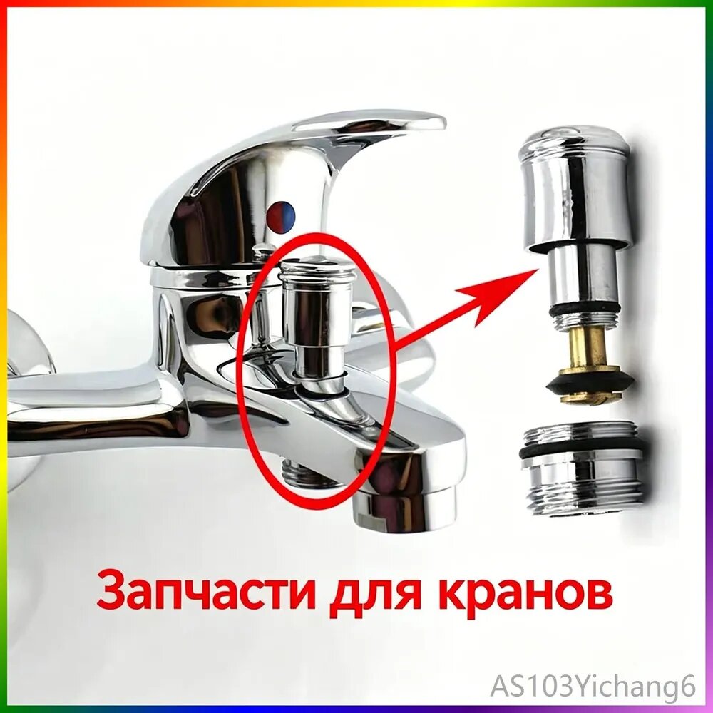 Дивертор для смесителя/латунный/хром-.-.