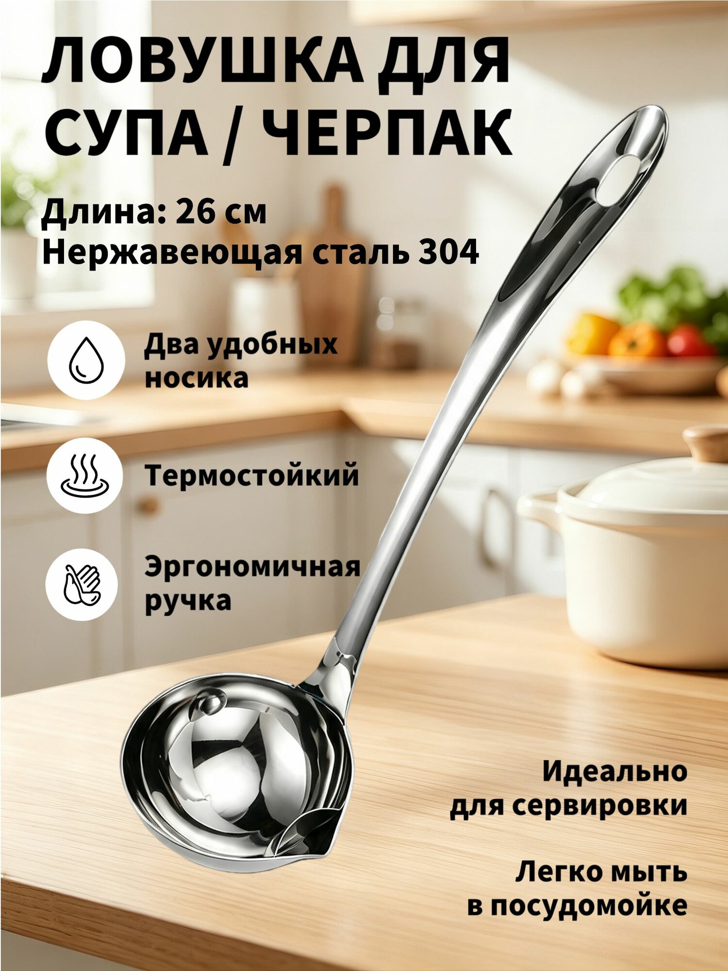 Половник