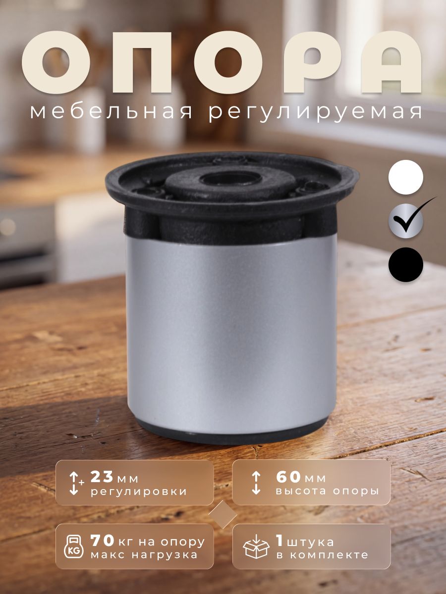 Ножка для мебели Brante высота 60 мм. D-50 мм. матовый хром, опора мебельная для кухни, стола, шкафа, кровати