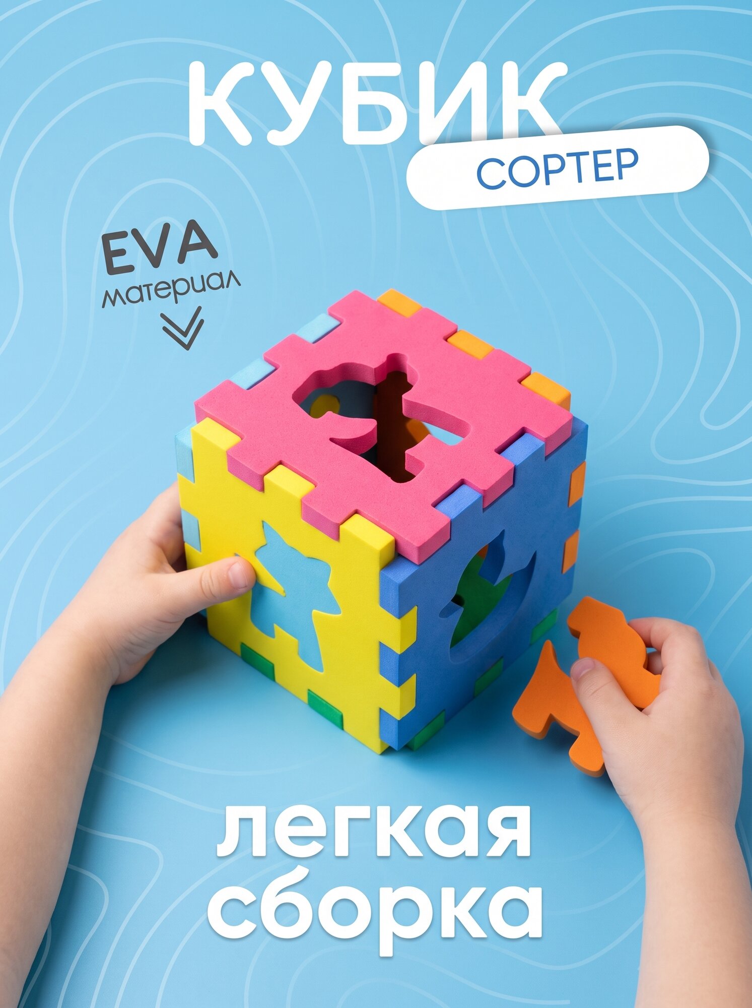Кубик-сортер для малышей Животные