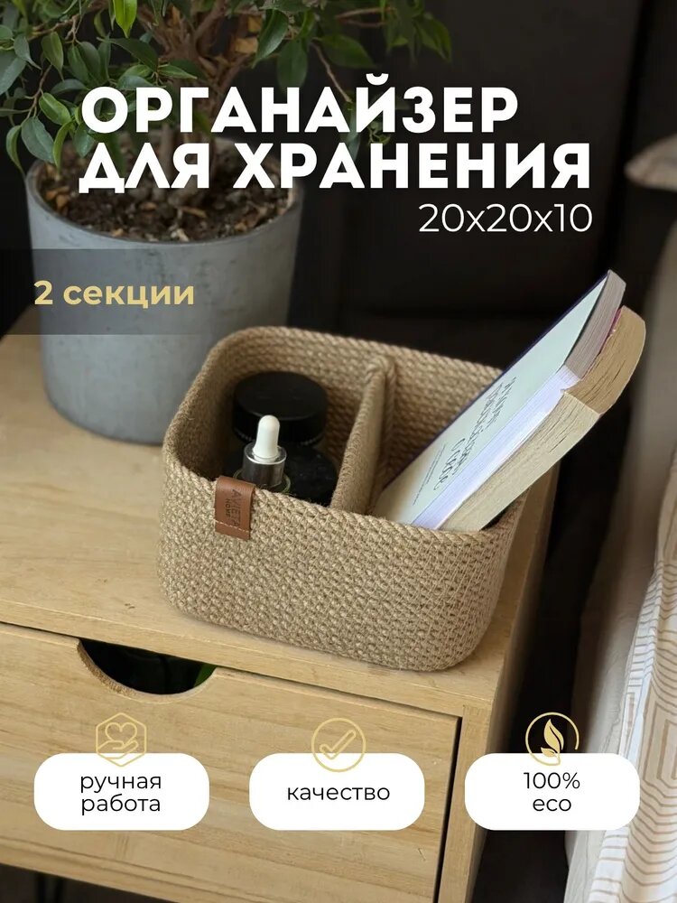 Корзинка органайзер для косметики плетеный