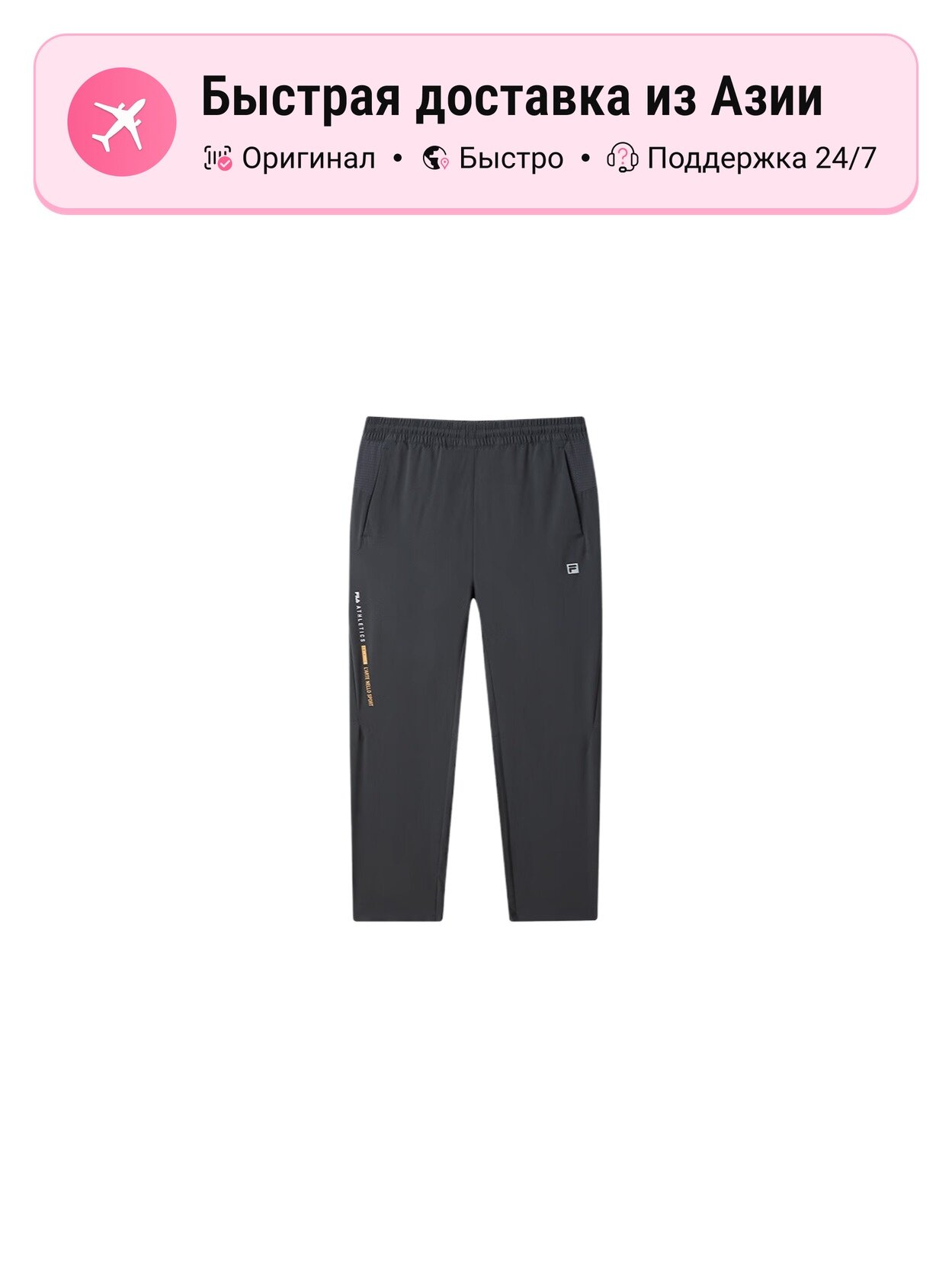 Брюки спортивные Fila 9015937
