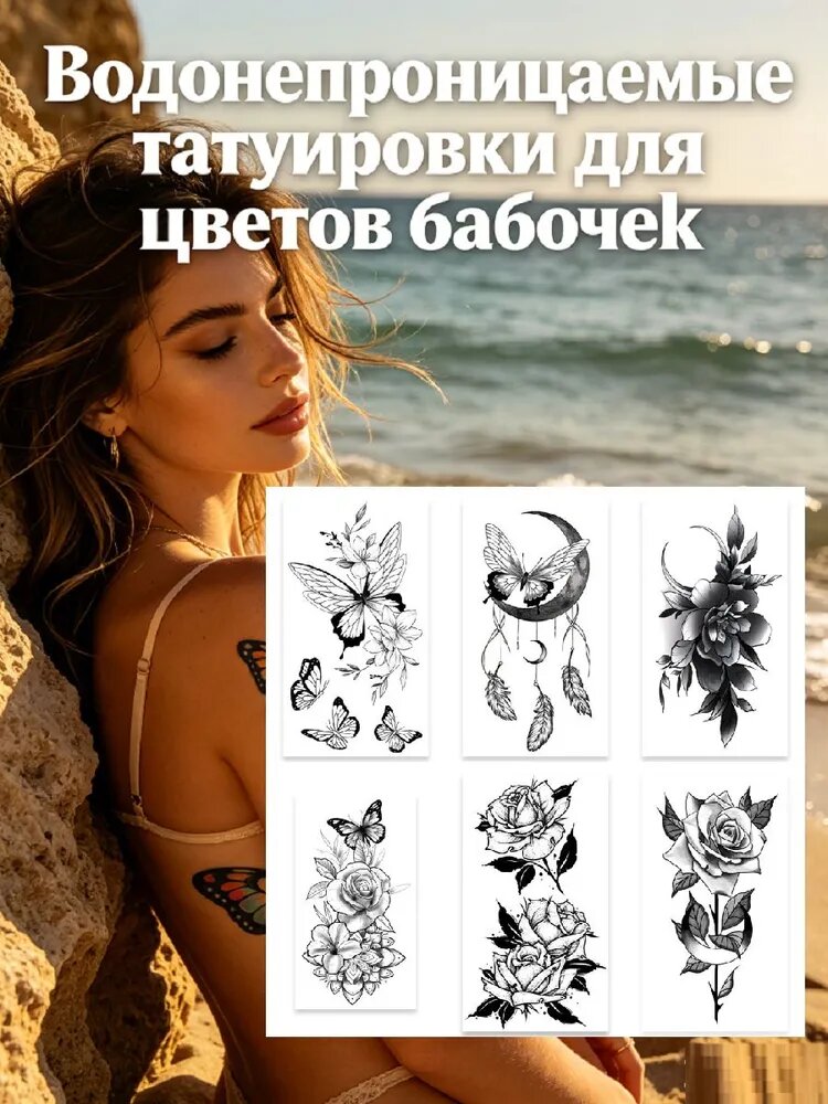 Цветочные тату-наклейки