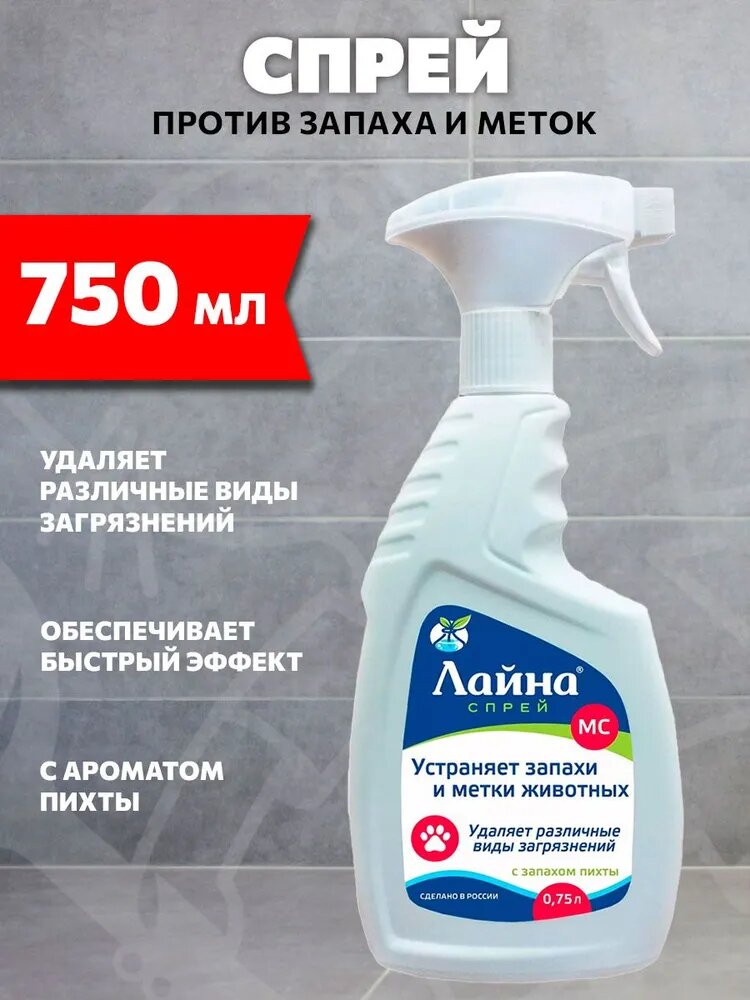 Лайна-Мс Ветеринарное моющее средство Пихта спрей, 750 мл