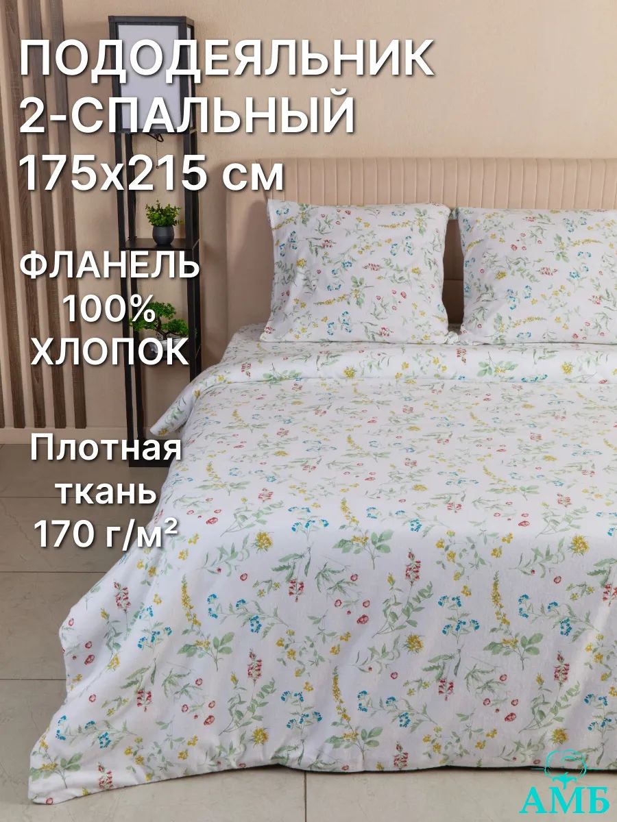 AMB Home Пододеяльник 175x215 см фланель, на пуговицах, желтый, светло-зеленый