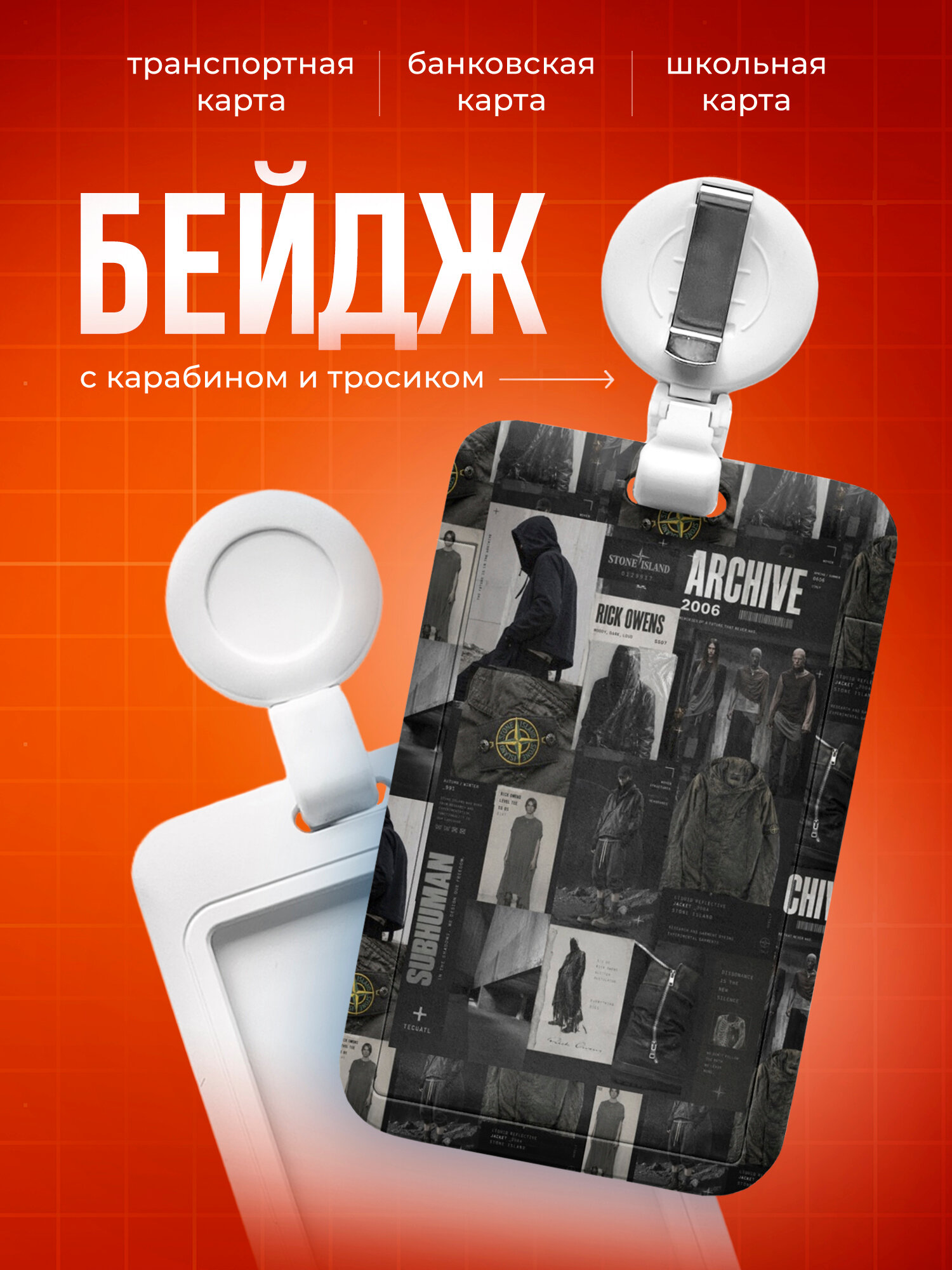Бейдж чехол для пропуска, карты IREVIVE, с принтом стоник