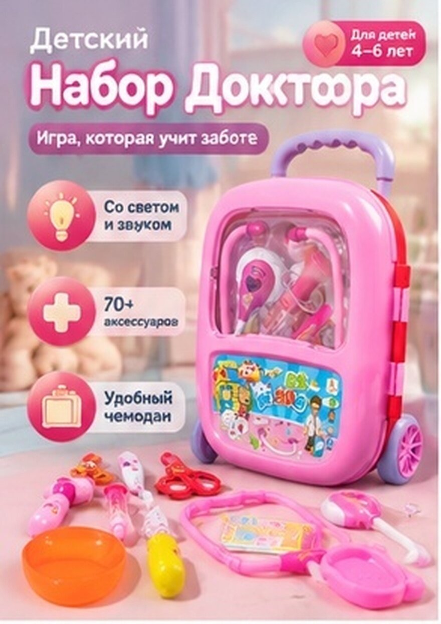 Пластиковый набор врача с игрушечным стетоскопом для ролевых игр детей 4-6 лет