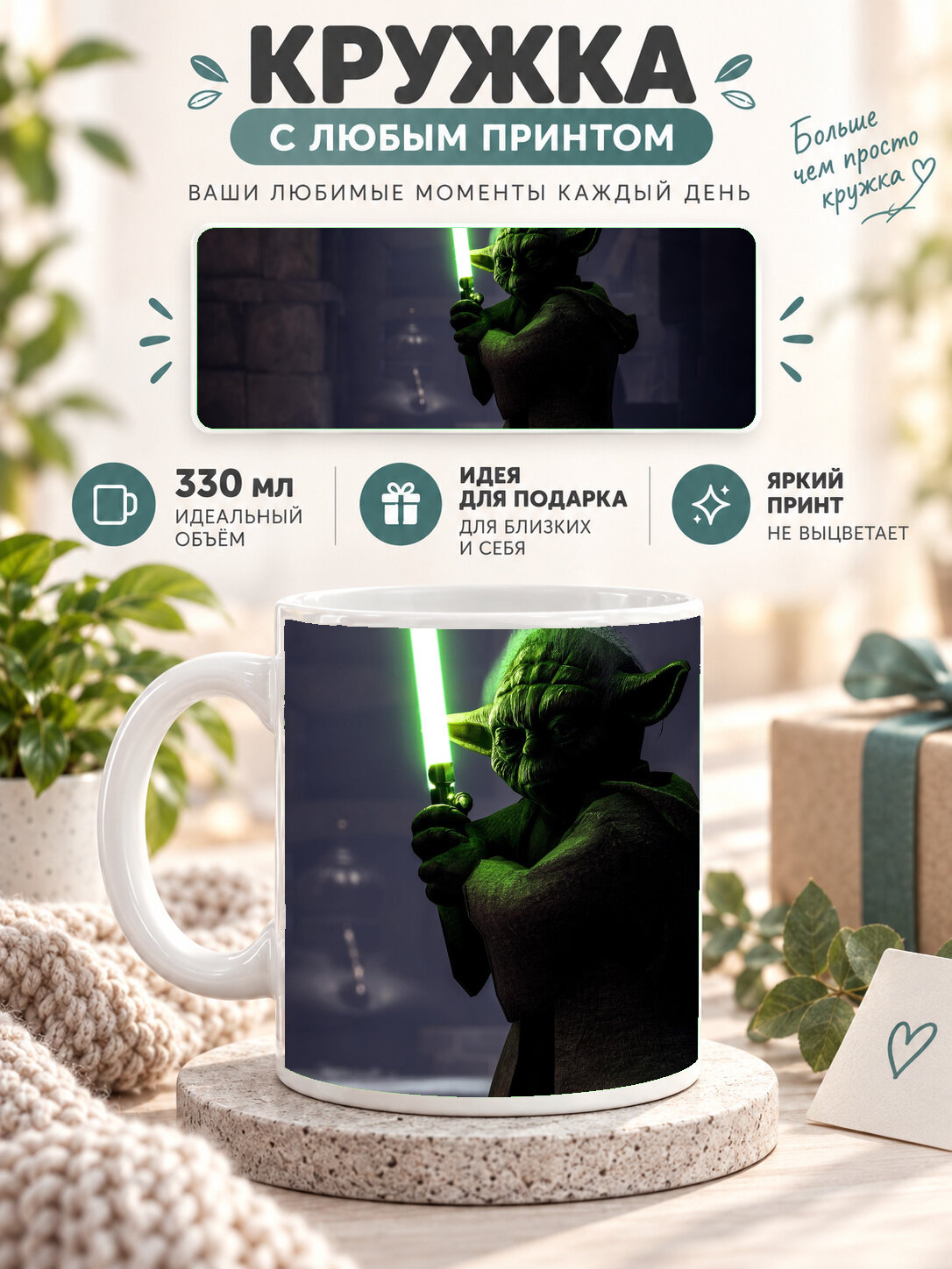 Кружка керамическая 330 мл белая с принтом Yoda Star Wars Battelfront 2