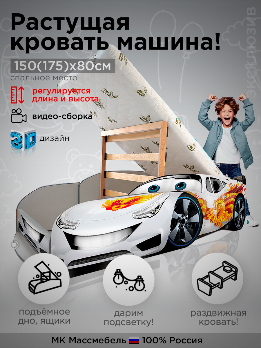 Кровать машина "Формула трансформер 4в1" детская кровать для мальчика Белая 155(180)/85/49см